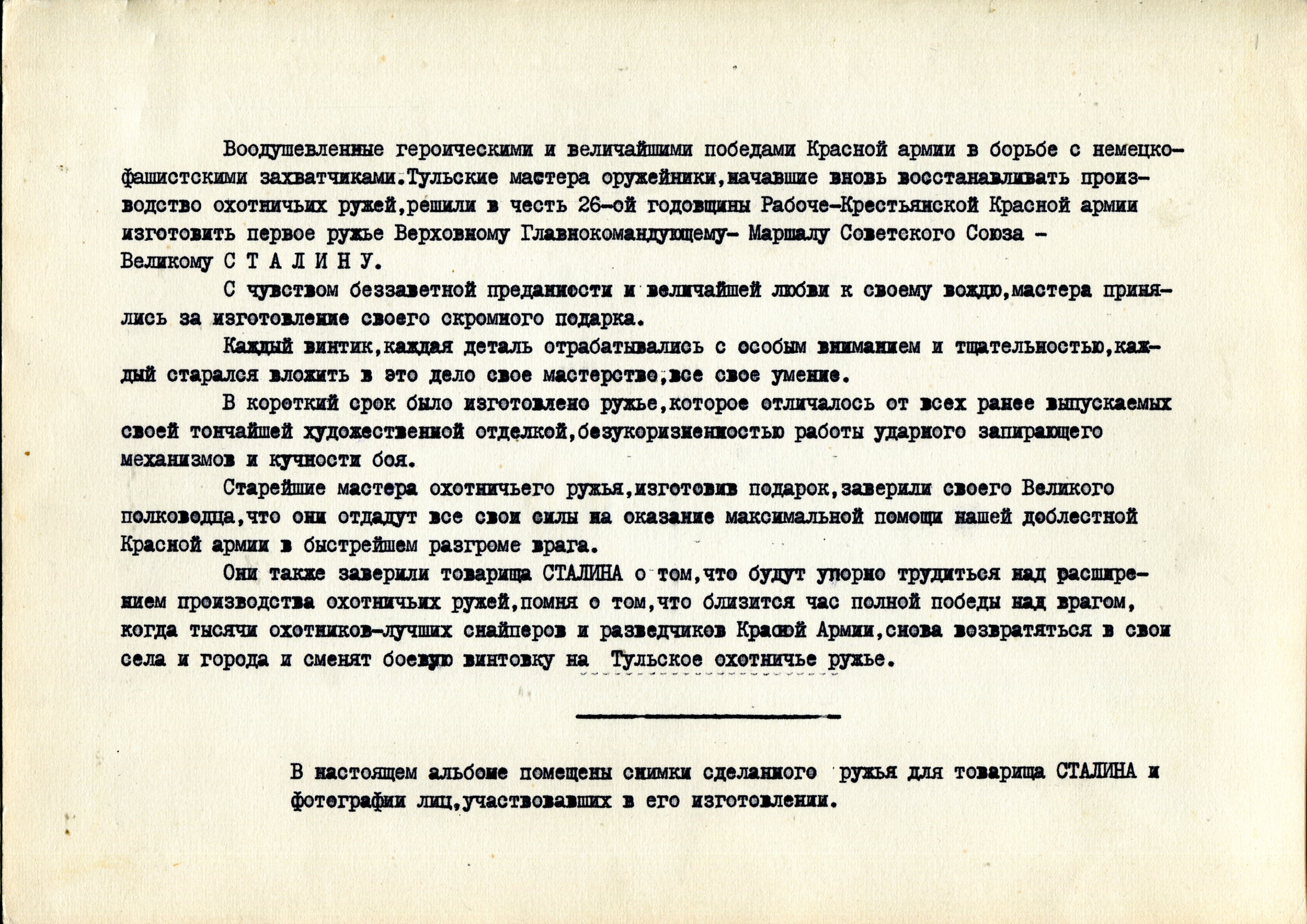 Ружьё Сталина. Stalin’s gun. « Магия охотничьего оружия